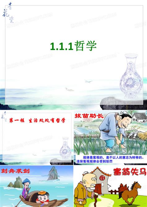 哲学课件ppt模板下载 编号lrezwnbq 熊猫办公