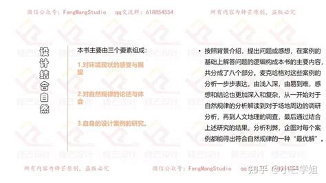 读书笔记：《设计结合自然》精髓解读 知乎