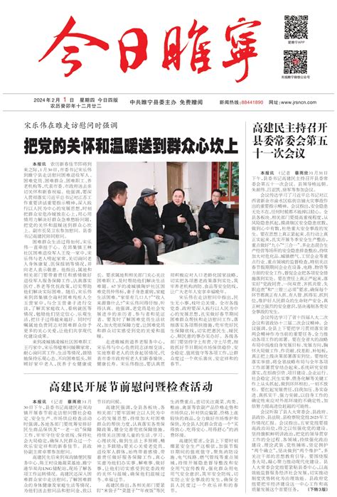 高建民主持召开县委常委会第五十一次会议 今日睢宁
