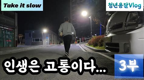 청년용달 투잡을 뛰다3부 Vlog Youtube