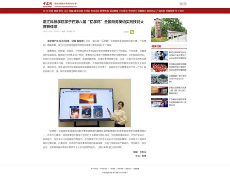 【中宏网】湛江科技学院学子在第六届“亿学杯”全国商务英语实践技能大赛获佳绩 湛江科技学院