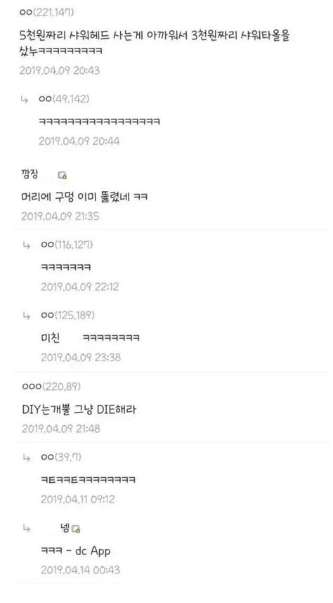 침 뱉던 샤워기 수리한 어느 디시인