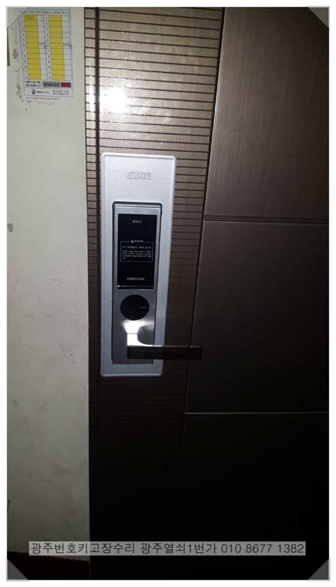 광주열쇠 광주번호키고장 치평동열쇠 상무지구열쇠 치평동번호키 네이버 블로그