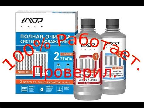 Промывка системы охлаждения двигателя (((ЛАВР))). Проверил на себе. 100 ...