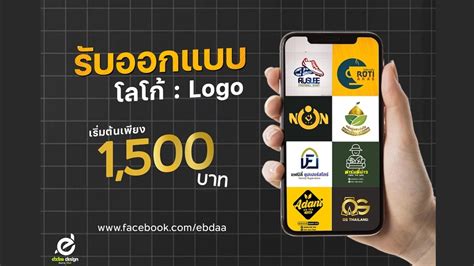 รับออกแบบ โลโก้ ทั่วไป ราคา เรียบๆ ครับ