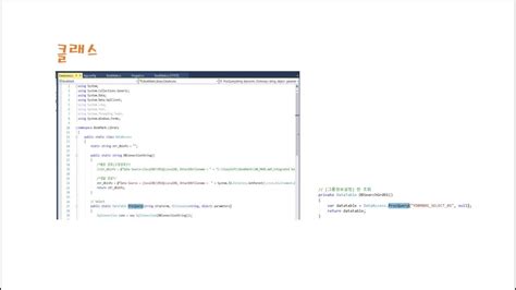 C Mssql 실무 기초 강의 12강 클래스c Youtube