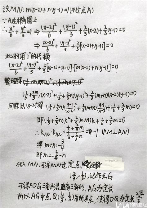 高中数学圆锥曲线技巧之齐次化 哔哩哔哩