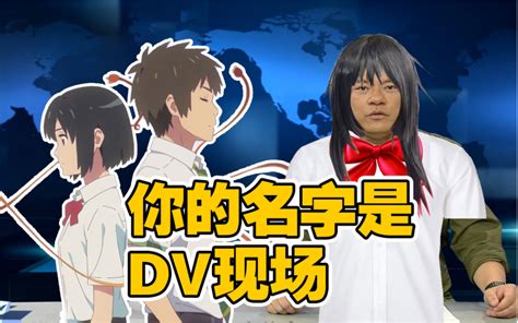 立花泷点给宫水三叶点一首《明明就》 Bilibilib站无水印视频解析——yiuios易柚斯 立花泷点给宫水三叶点一首《明明就》 Bilibilib站无水印视频解析——yiuios易柚斯