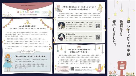 阪谷小学校へ星空の授業に行ってきました星結事務所