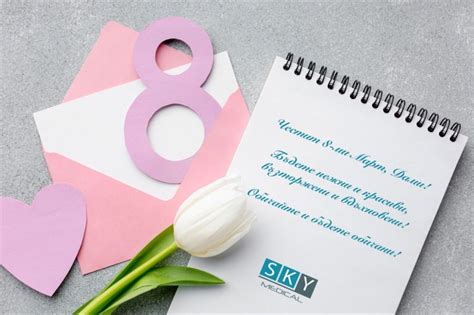 Skymedical Ltd On Linkedin Честит 8 ми март мили дами