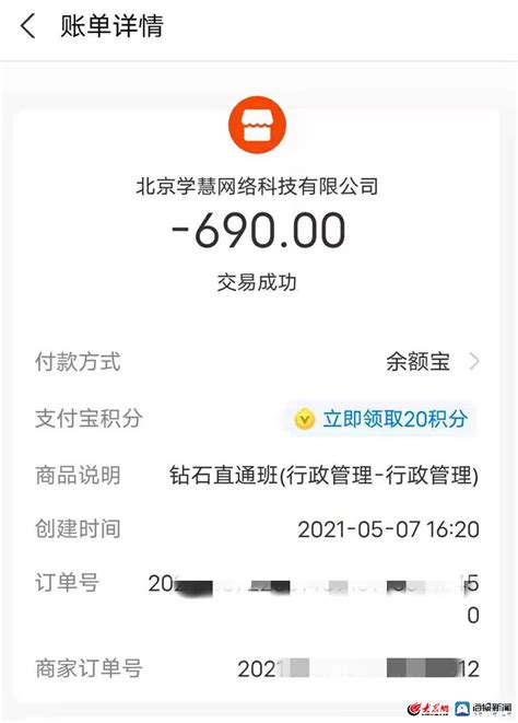 继“退费扣15手续费”后 学慧网再被爆诱导分期贷款 海报新闻
