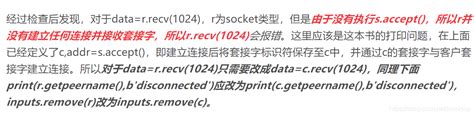 Socket编程中tcp服务器： Oserror Winerror 10057 的解决办法【附常见winerror错误】oserror