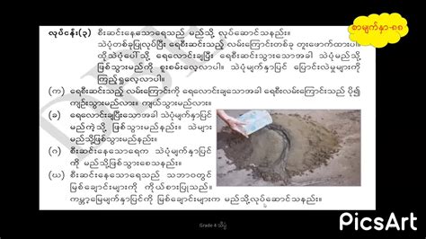 G4 Science Chapter 8 Part 1 Grade 4 စတုတ္ထတန်း ဘာသာရပ်အလိုက် သင်ခန