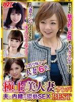 極上美人妻ナンパ 夫に内緒の猥褻SEX Best 名 dht bittorrent Download dmm