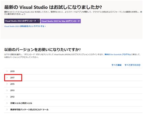 マイクロソフト C ビルドツール 2017 Build Tools for Visual Studio 2017 のインストール