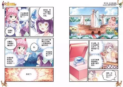 公主驾到漫画版全集公主驾到漫画免费阅读 随意云