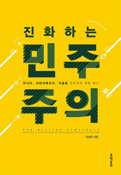 진화하는 민주주의 표지 시안 책 표지 디자인 포스터 디자인 표지