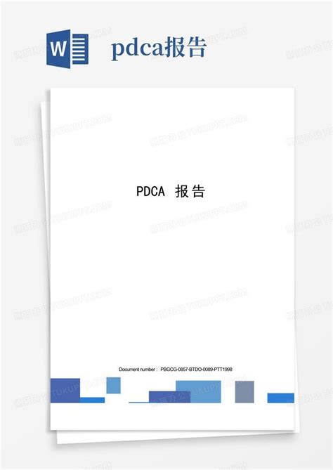 Pdca报告word模板下载编号qabnxmda熊猫办公