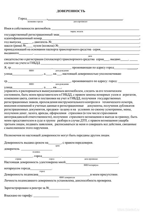 Генеральная доверенность на автомобиль образец 2025