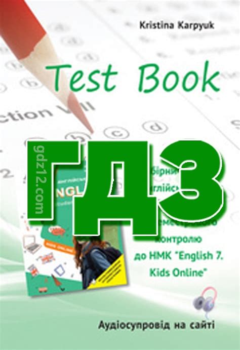Англійська мова 7 клас ГДЗ