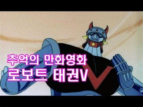 태권브이 on Tumblr