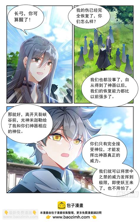 105 功力恢復（上） 光之子 包子漫畫