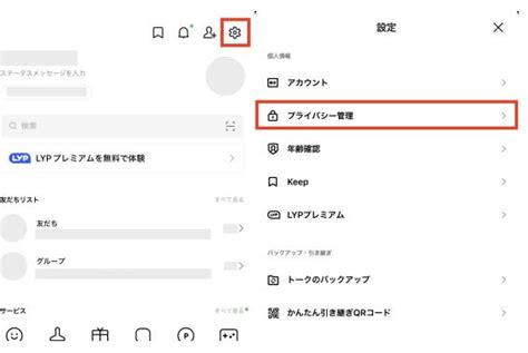 【徹底解決】lineで煩わしい広告を非表示にする方法