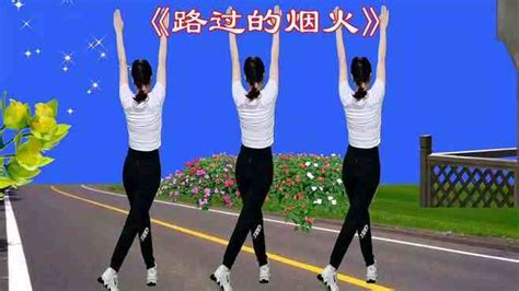 敏儿健身广场舞路过的烟火 不跑不跳不累早晚坚持广场舞教学视频广场舞地盘