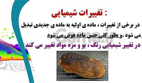 پاورپوینت تغییرات فیزیکی و شیمیایی ماده، تغییرات سریع و کند، تغییرات