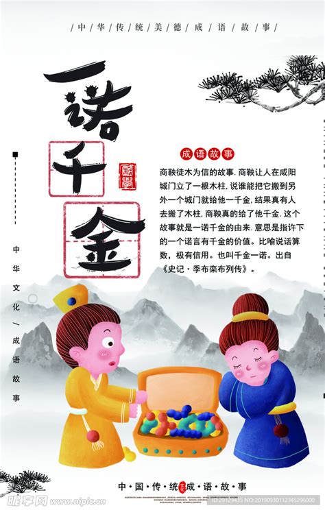 一诺千金设计图 PSD分层素材 PSD分层素材 设计图库 昵图网