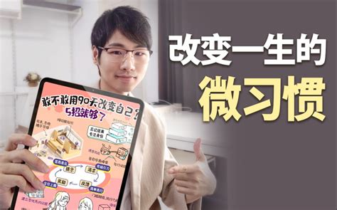 拒绝摆烂！懂了这5招，你将掌控自律 哔哩哔哩