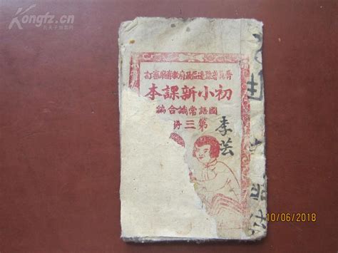 【图】晋冀鲁豫边区课本——初小新课本国语常识合编（第三册）木刻本 拍品信息 网上拍卖 拍卖图片 拍卖网 拍卖网站