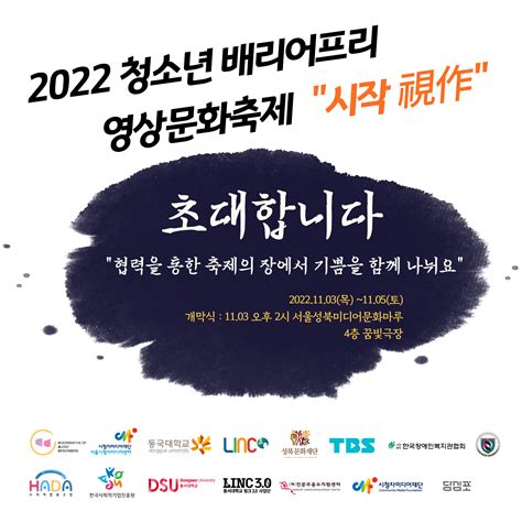 국내 최초 장애 청소년을 위한 배리어프리 잔치 ‘시작視作 더인디고