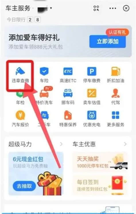 交管12123怎么查电动车罚单？电动车个人罚单查询 无敌电动