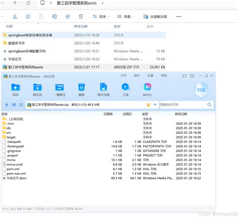 2025毕设springboot 勤工助学管理系统论文 源码 csdn博客