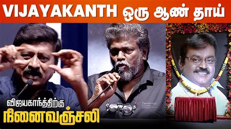 Vijayakanth மாதிரி வாழுறோமோ இல்லையோ அவர் மாதிரி சாகனும் Parthiban