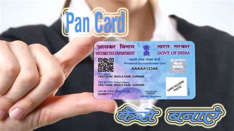 घर बैठे ऑनलाइन पैन कार्ड कैसे बनाएं पूरी जानकारी 2024
