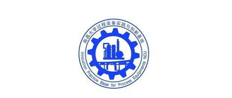 南昌大学过程装备与实践创新基地招新啦 指导委员会 大学生 大赛