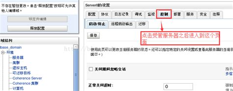 04weblogic之受管服务器：配置受管服务器，启动受管服务器，解决因为强制关闭weblogic之后导致启动有问题的问题，配置bootpropertiesweblogic Boot
