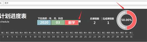 Excel教学计划表，教学进度管理系统，自动统计轻松应用 正数办公