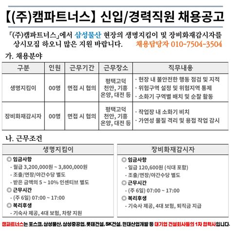 평택 고덕 삼성 반도체 비계 전기 덕트 칸막이 유도원 화기 감사단 용접 밀폐 화성 탕정 Band