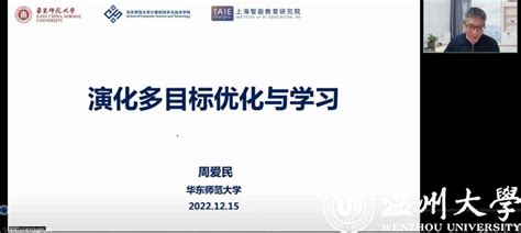 华东师范大学周爱民教授来我院作学术讲座 计算机与人工智能学院 华东师范大学周爱民教授来我院作学术讲座 计算机与人工智能学院