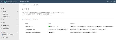 sharepoint 사이트에 대한 데이터 액세스 거버넌스 보고서 sharepoint in microsoft 365