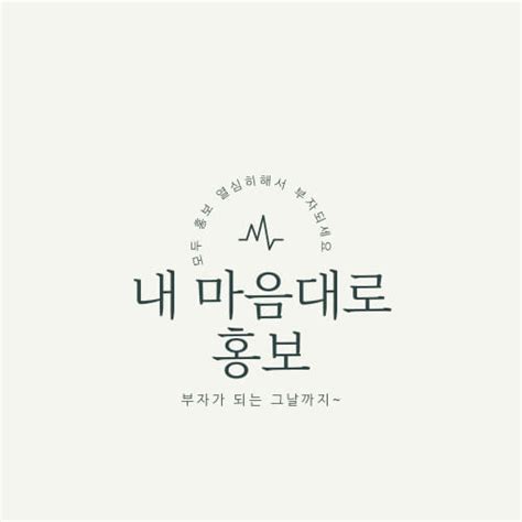 내마음대로 홍보♡ Facebook