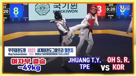 무주태권도원2023월드태권그랑프리챌린지 ｜여자부 49kg 결승 Jhuang Ty Vs Oh Sr Kor｜세계태권도