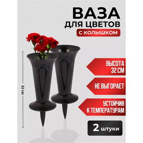 Ваза на кладбище купить по выгодной цене в интернет-магазине OZON ...
