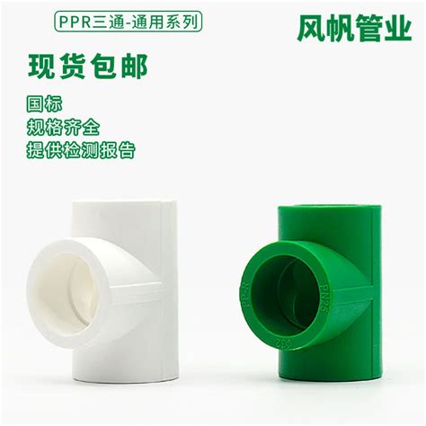 PPR三通管件现代管道系统的关键连接 诸暨优家管业