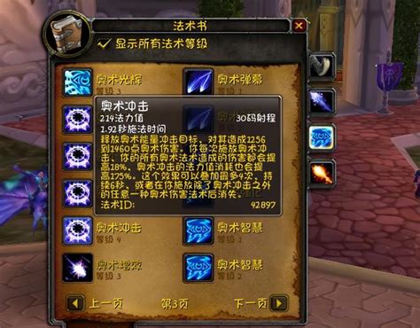 魔獸wlk懷舊服法師屬性優先級、天賦配裝與輸出手法 每日頭條