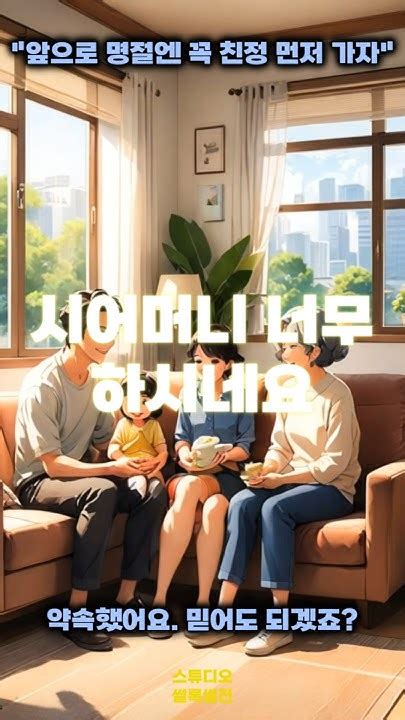 시어머니 너무 하시네요 썰 이야기 연애 유머 짤 Youtube