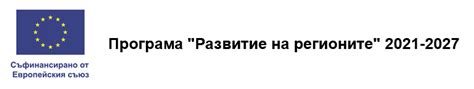 ПОКАНА ЗА ПУБЛИЧНО ОБСЪЖДАНЕ НА КОНЦЕПЦИЯ „СОЦИАЛНО ИКОНОМИЧЕСКО РАЗВИТИЕ НА ЗАПАДНИ РОДОПИ